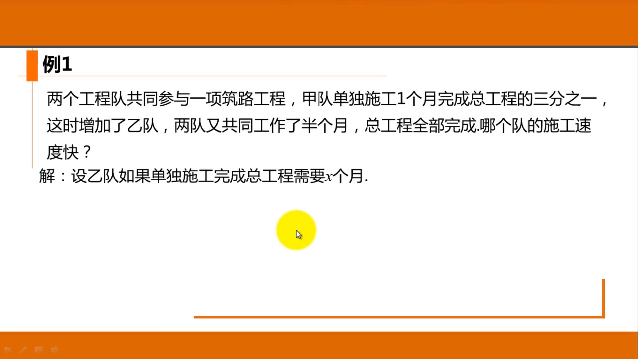 人教版八年级上册微课视频 15.3 分式方程解应用题