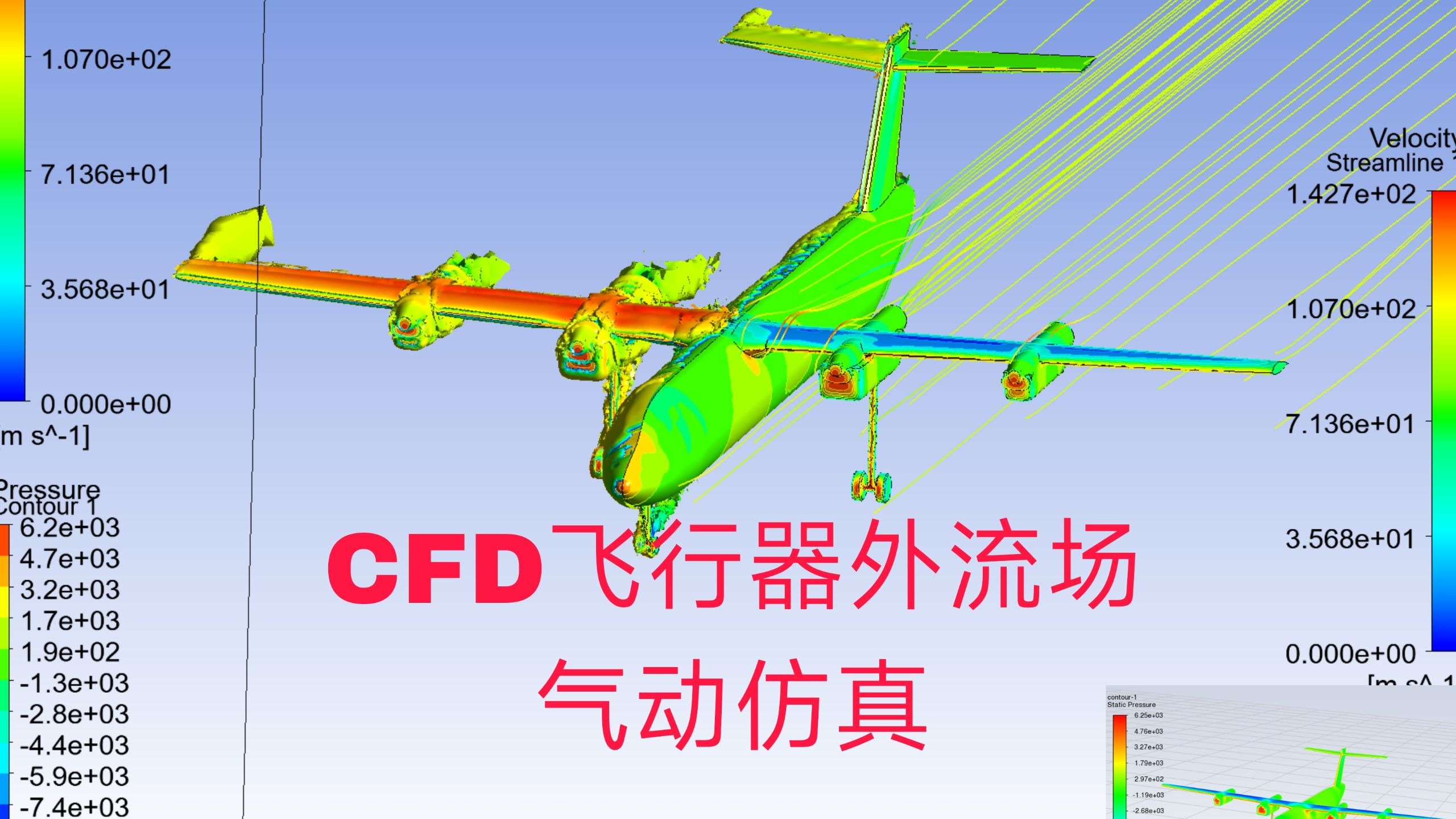 ...教程 ANSYS Fluent】飞行器外流场气动仿真+CFD-POST/Fluent后处理