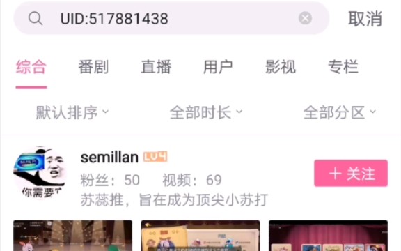 如何使用uid搜索人?