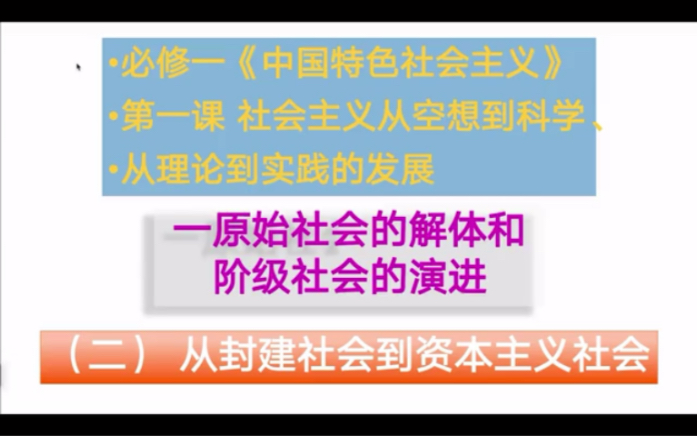 高中政治必修1 第一课原始社会的解体和阶级社会的演进(从封建社会到...