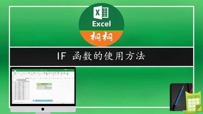 IF函数是Excel最常用的函数之一, 一分钟让你快速掌握并使用他