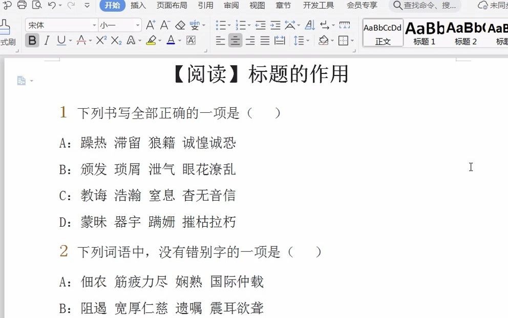 标题的作用题课后作业讲解