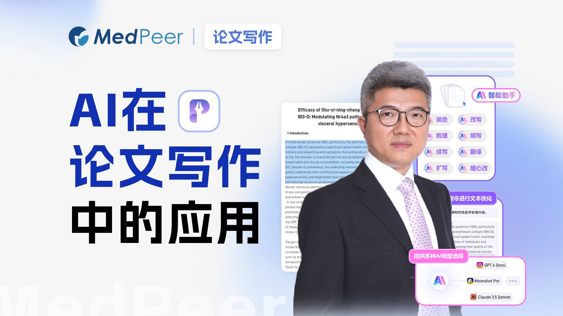 如何利用AI完成论文框架搭建,基于文献生成内容,调整语言质量