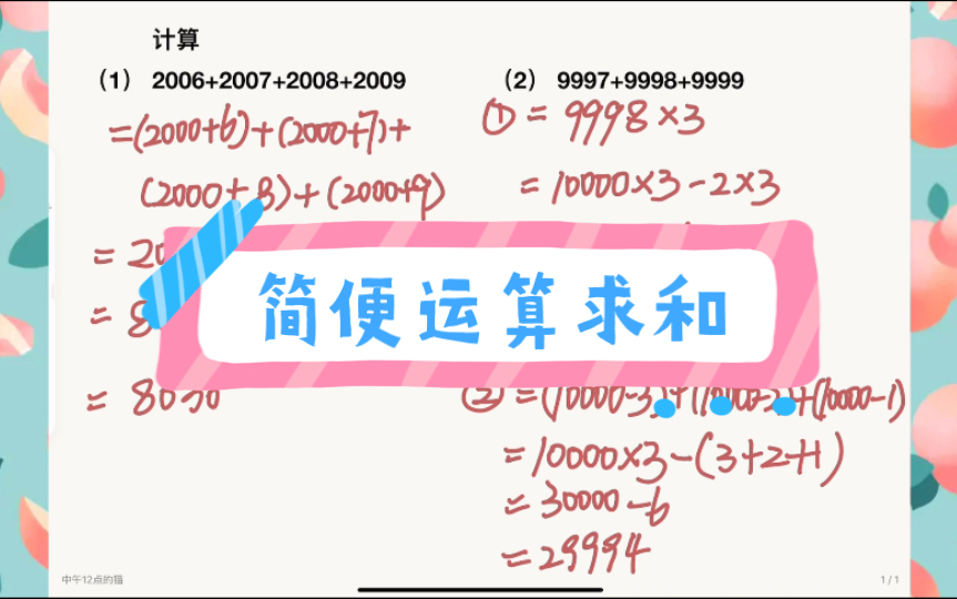 【三年级】计算:2006+2007+2008+2009,9997+9998+9999