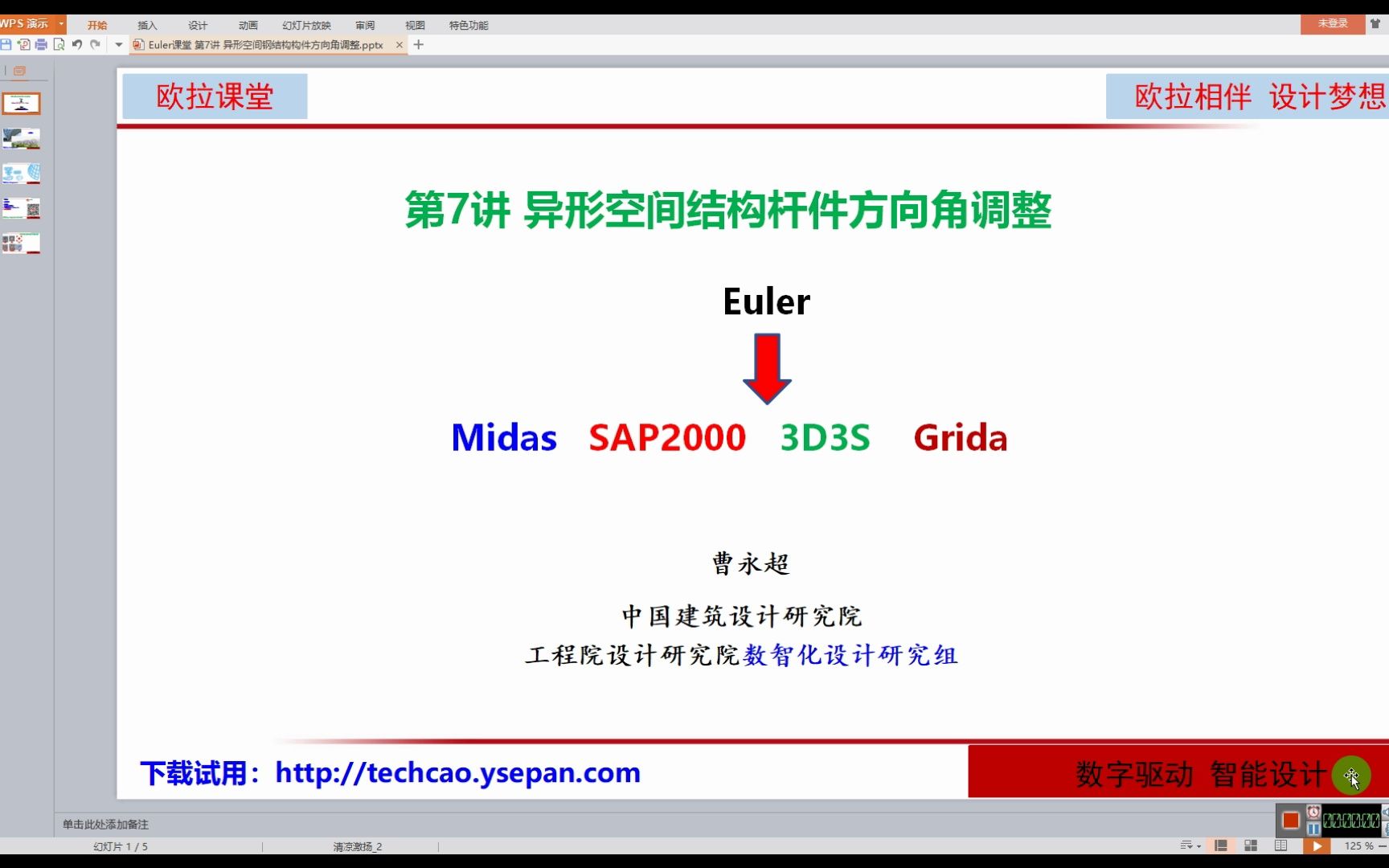 Euler课堂 第7讲 异形空间钢结构构件方向角调整
