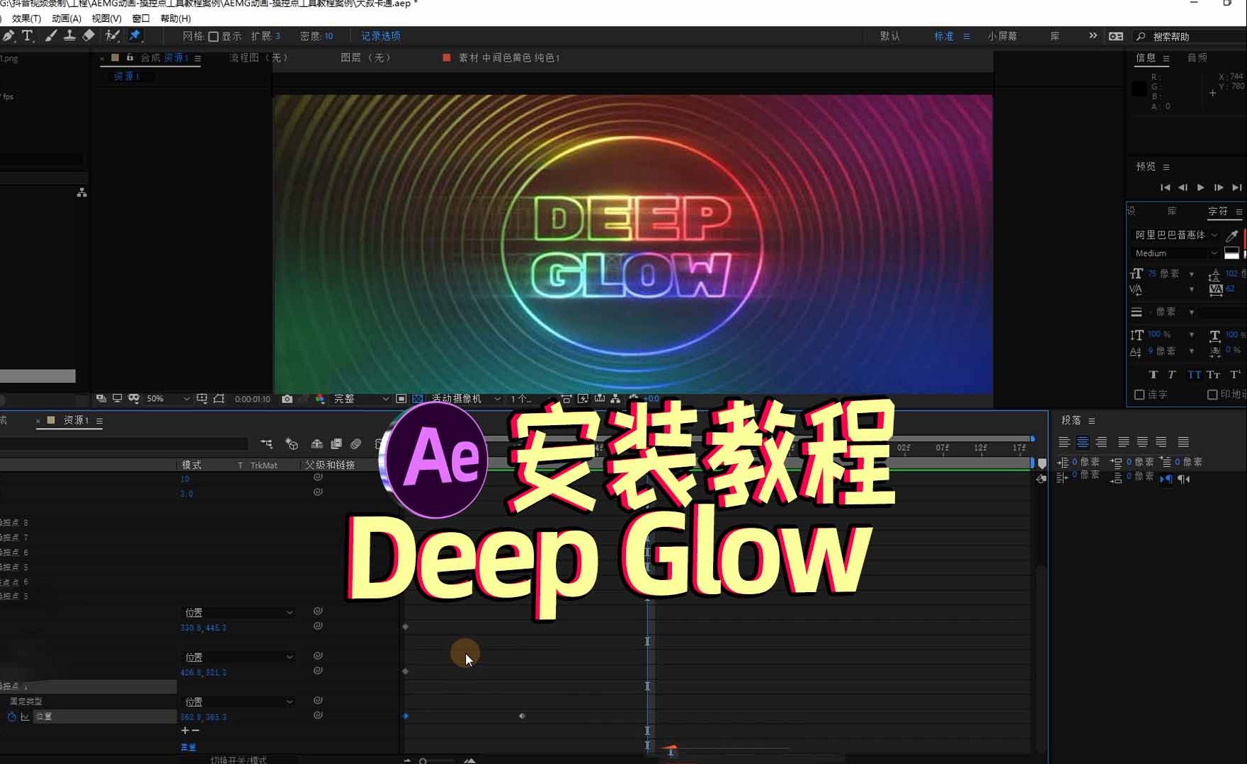 Ae插件Deep Glow保姆安装教程