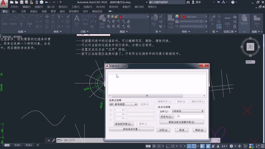 CAD制图实用技术详解—过滤选择2