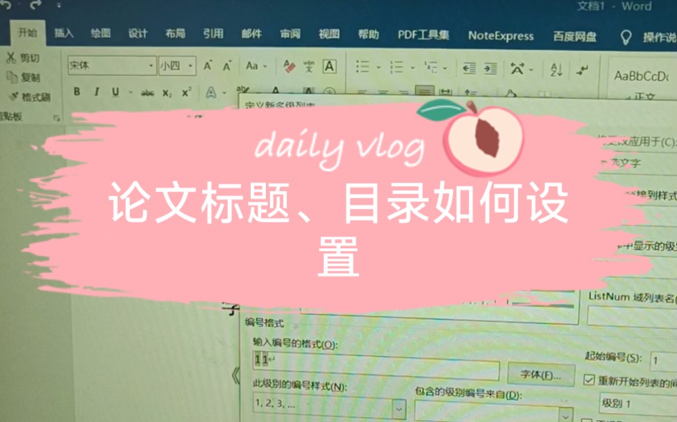 论文标题格式、目录