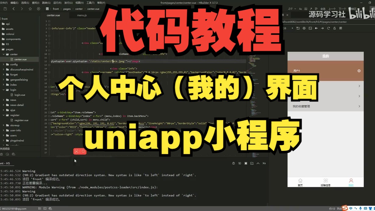 个人中心(我的)页面代码讲解-JAVA.uniapp小程序毕业设计源码论文