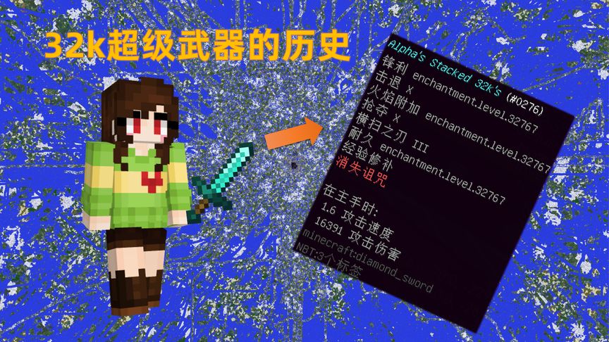 我的世界2B2T服务器:超级武器32k骇人听闻的历史!