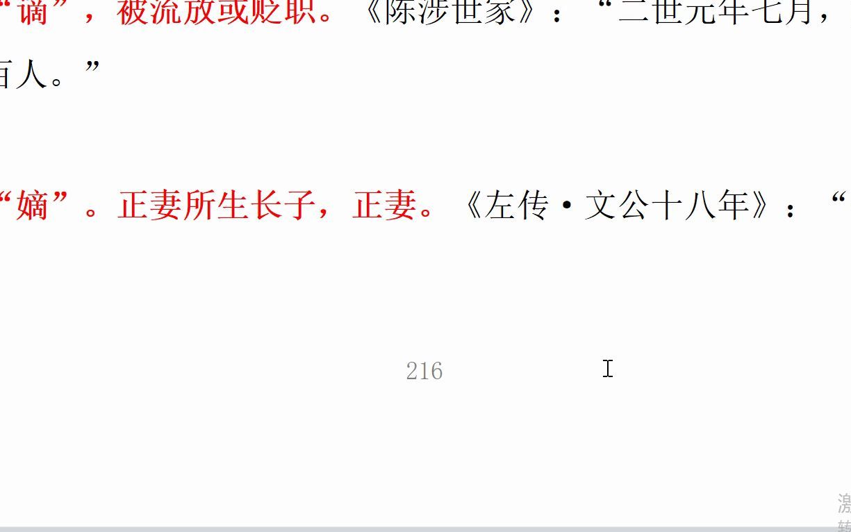 高考文言重点字词:适、书、孰