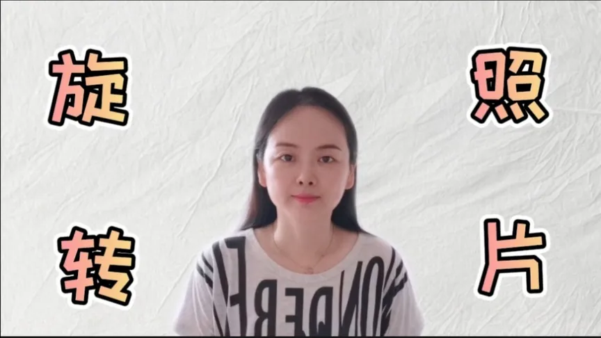 剪映小技巧,利用剪映里的替换功能制作旋转照片,简单易学