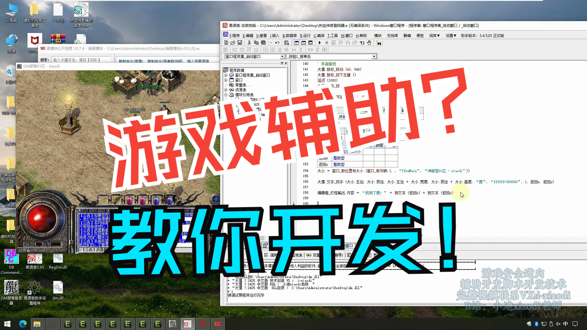 ...脚本开发,传奇游戏辅助脚本开发0基础教学-地图找怪自动打怪攻击【...