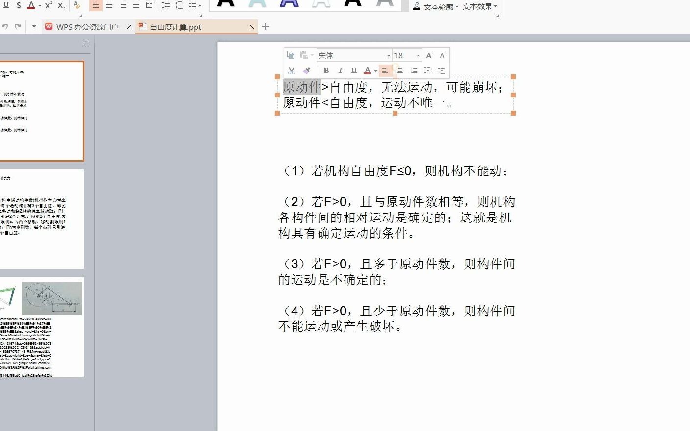 5分钟教会你机构设计必学知识点-自由度的计算