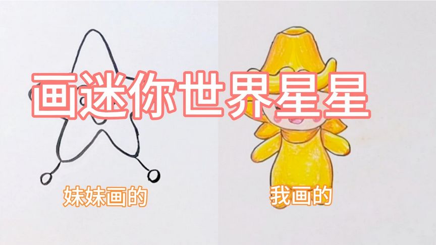 彩铅简笔画,画迷你世界皮肤星灵,很简单一起画吧