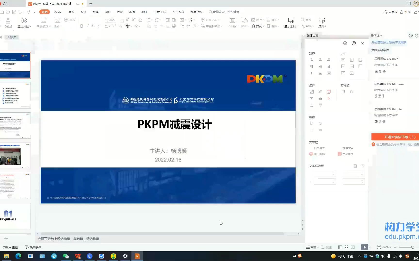 PKPM减隔震教学视频-3-20220217