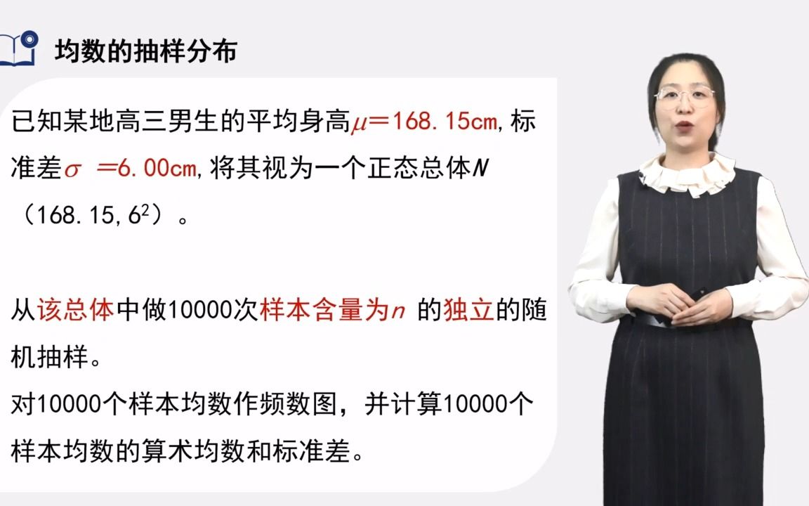 4.1样本均数的抽样分布