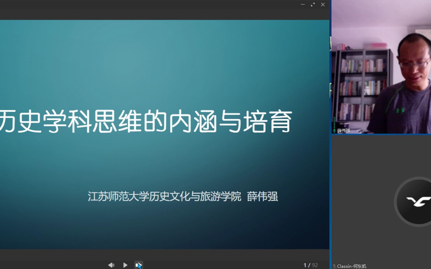 高中历史核心素养热点难点解析:薛伟强 历史学科思维的内涵与培育