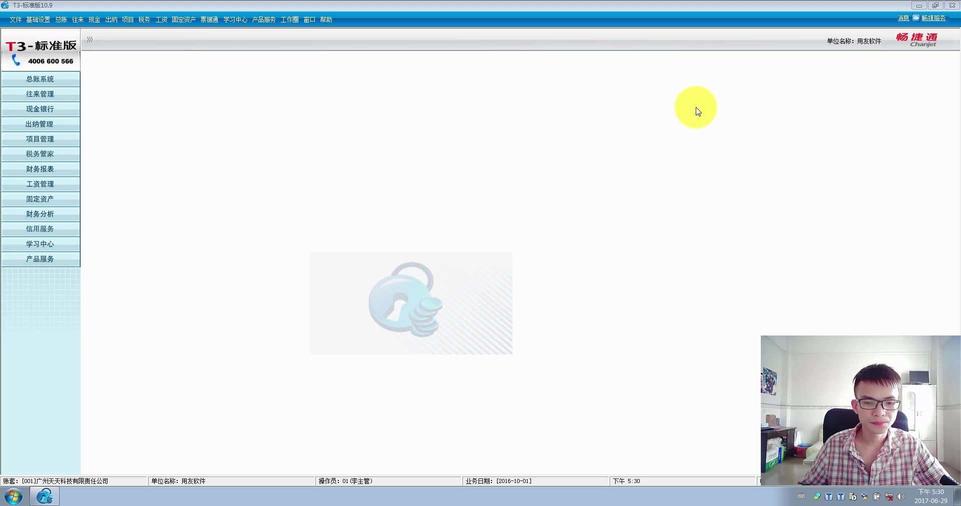 3用友软件_用友软件复制凭证_用友软件打印明细账