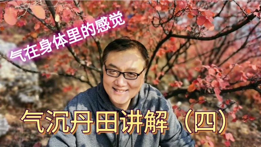 2分钟学会气沉丹田的步骤方法,每天坚持做30次意念导引效果更佳