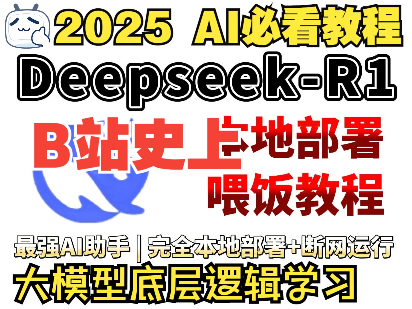 ...大语言模型推理时调参 CP教你用普通电脑部署顶级AI附本地部署文档