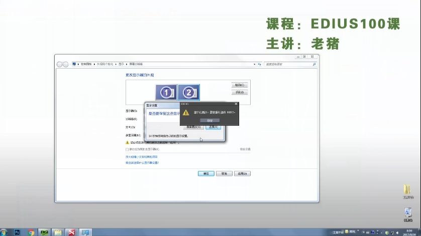 EDIUS视频教程37-电脑的双屏设置及EDIUS的全屏预览