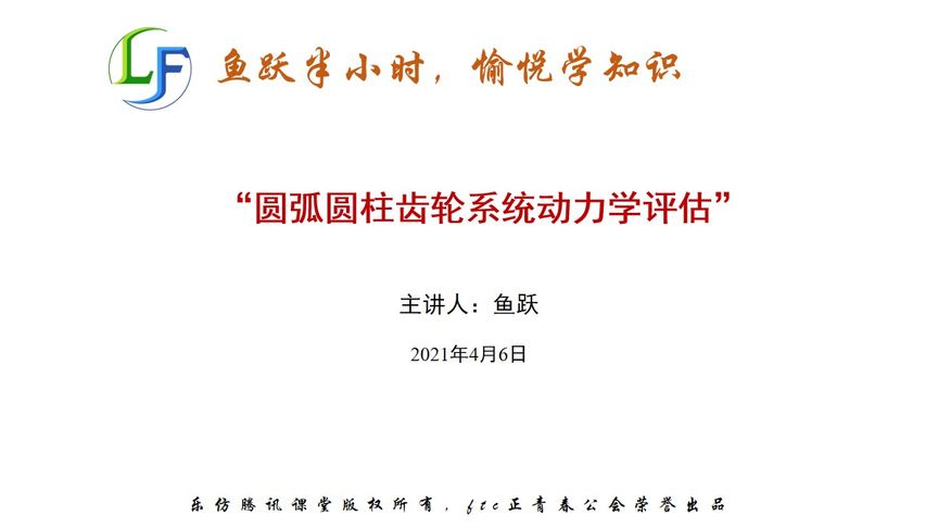 workbench下圆弧圆柱齿轮啮合瞬态动力学分析