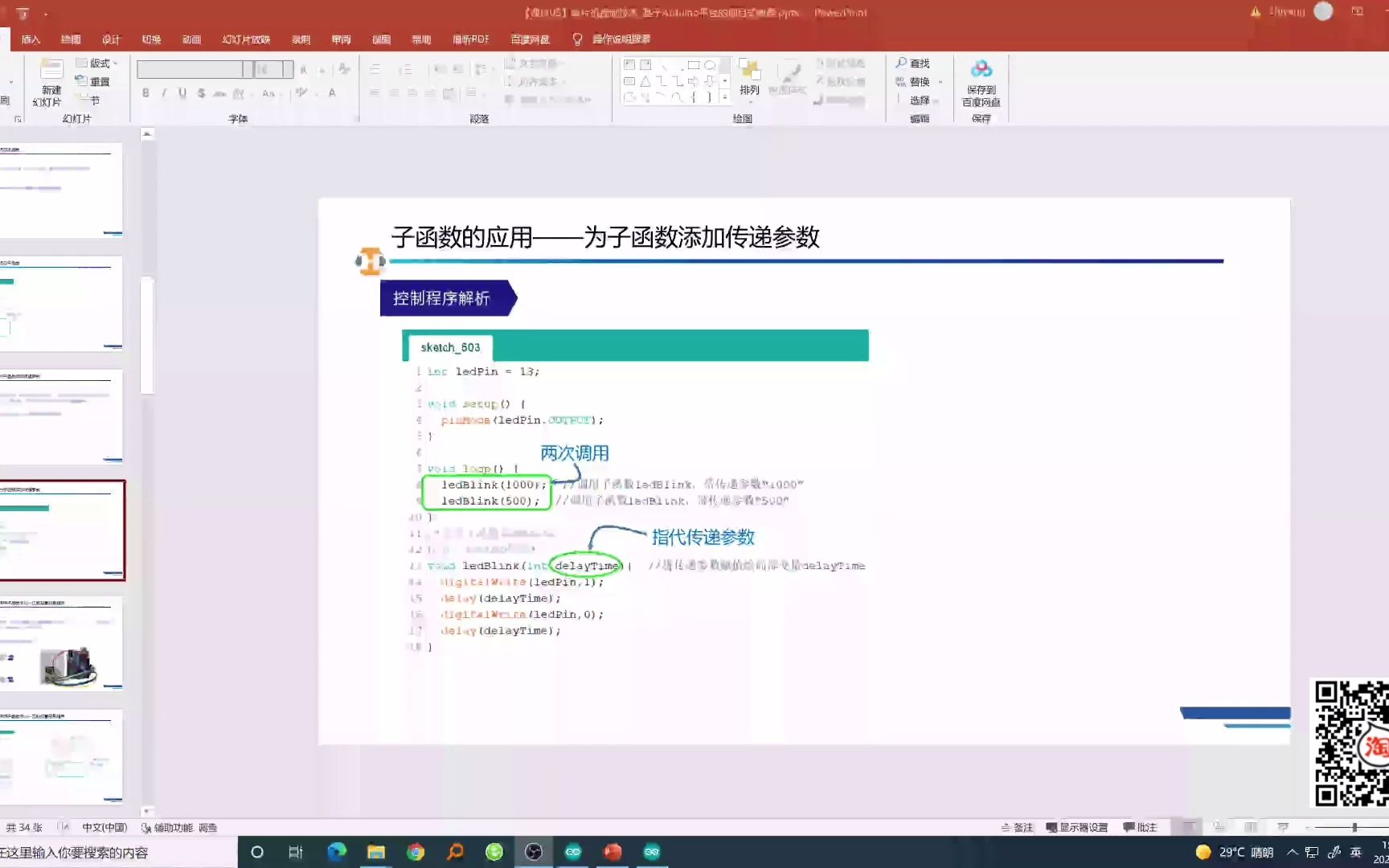 5-3带参数传递的子函数