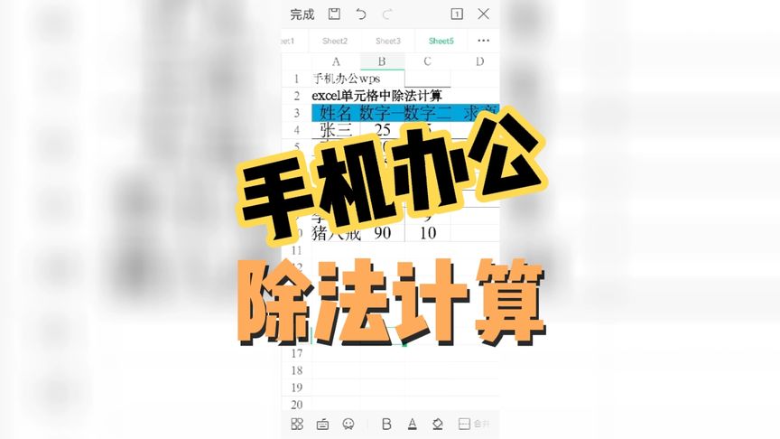 手机办公,excel单元格中怎么计算除法,使用quotient函数