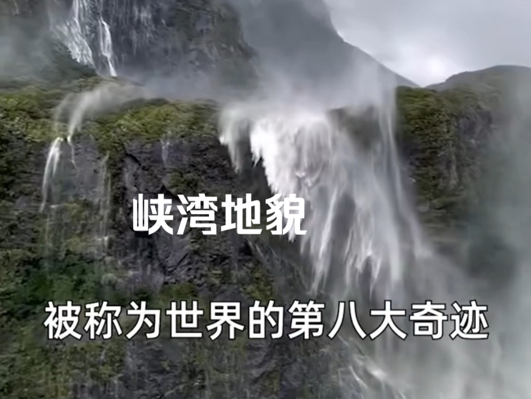 终于见到了地理课中我国唯一没有的地貌_峡湾地貌