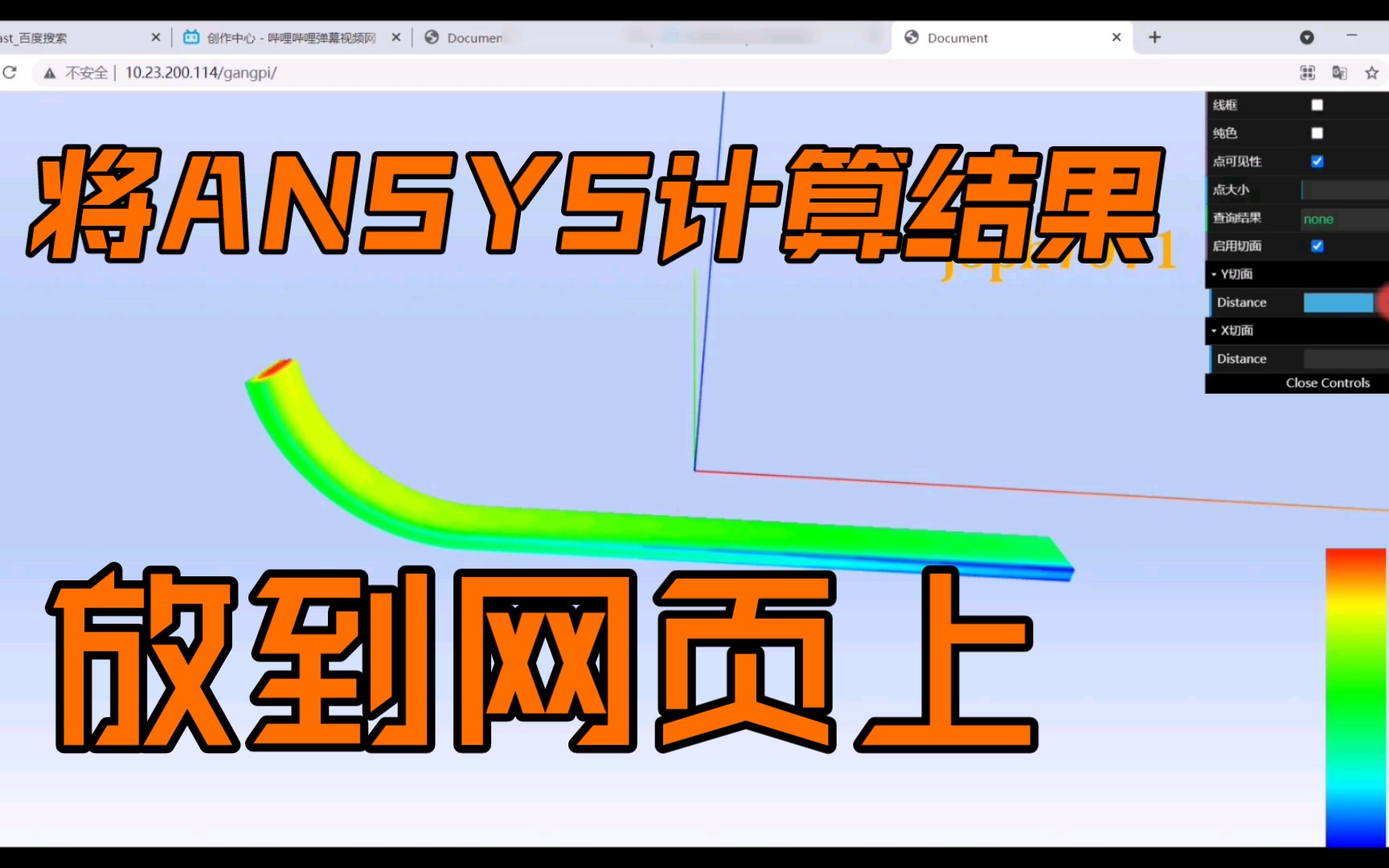 将ANSYS计算结果 放到网页上 可还行?