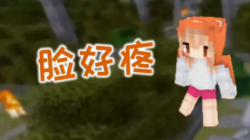 我的世界 · 暮色森林 疯 狂 打 脸:第9.a集