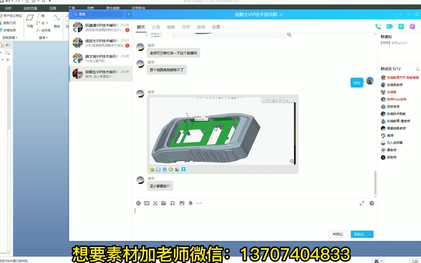 CREO产品拔模(同学问题)