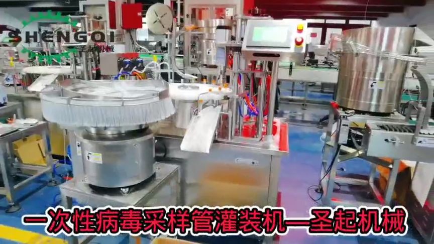 一次性病毒采样管灌装机