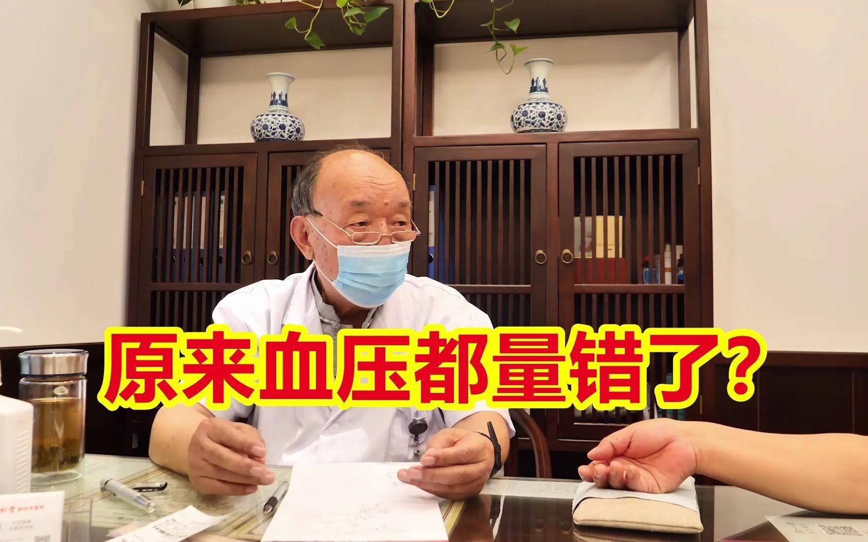 量了这么久的血压原来都量错了?听老中医讲如何正确量血压!