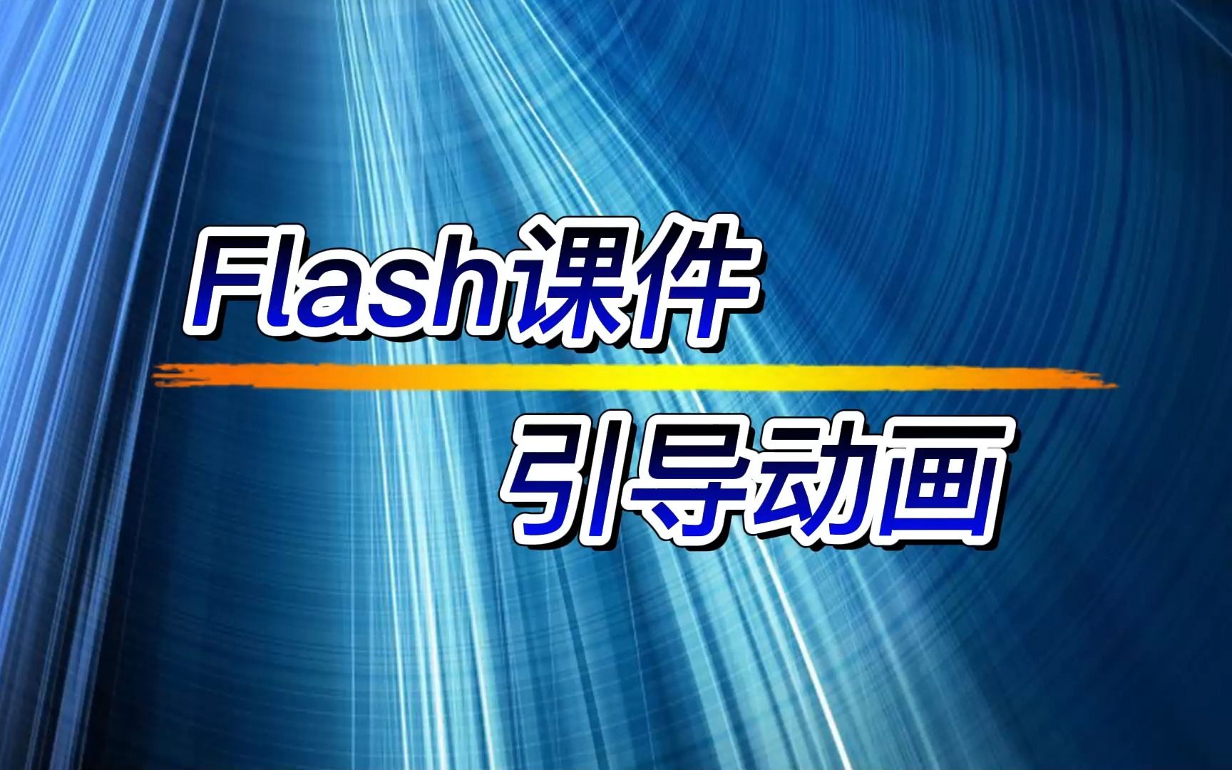引导动画横幅
