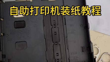 打印机使用篇:喷墨打印机如何正确装纸
