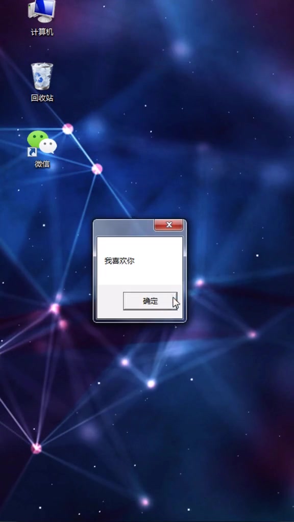 教你一招最简单的代码表白方式