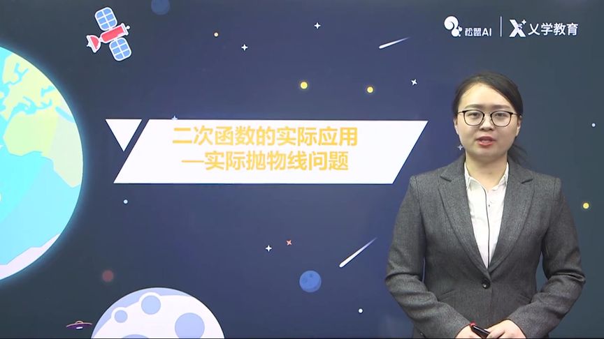 二次函数的实际应用--实际抛物线问题