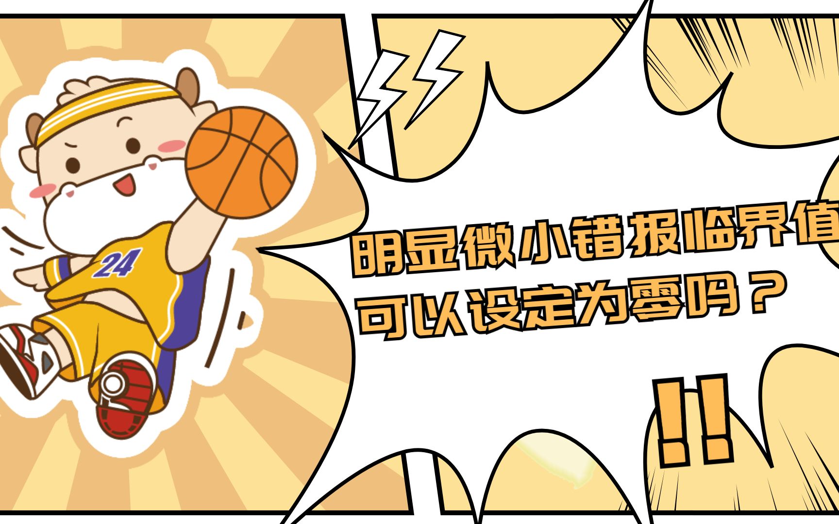 注会|CPA审计:明显微小错报临界值可以设定为零吗?