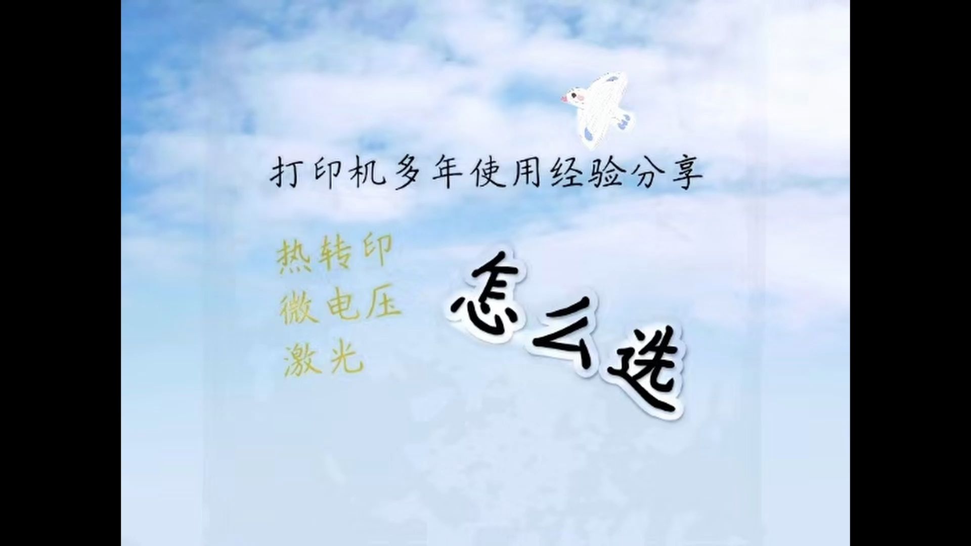 家用打印机怎么选,多年使用经验告诉你