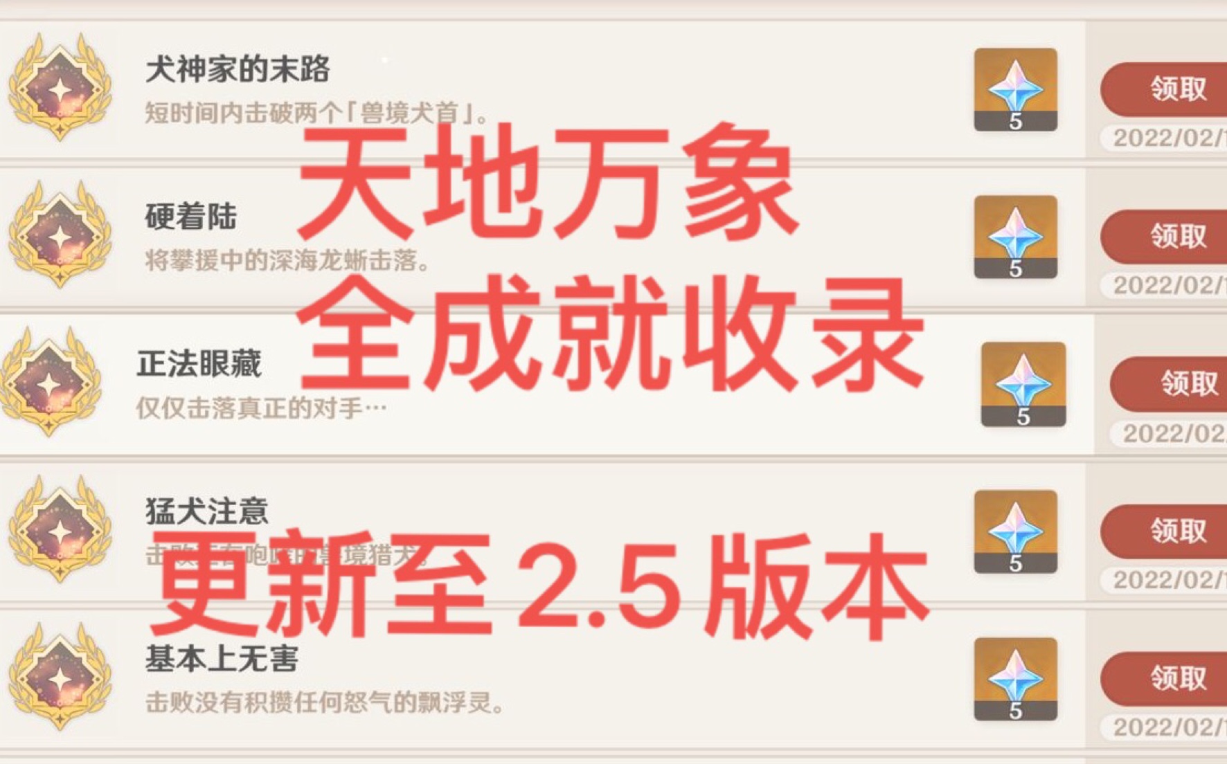 【原神】天地万象全成就收录-成就党查漏补缺必备