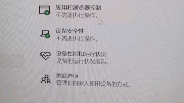 应用和浏览器为什么打开就闪退,Windows安全中心应用和浏览器控制...