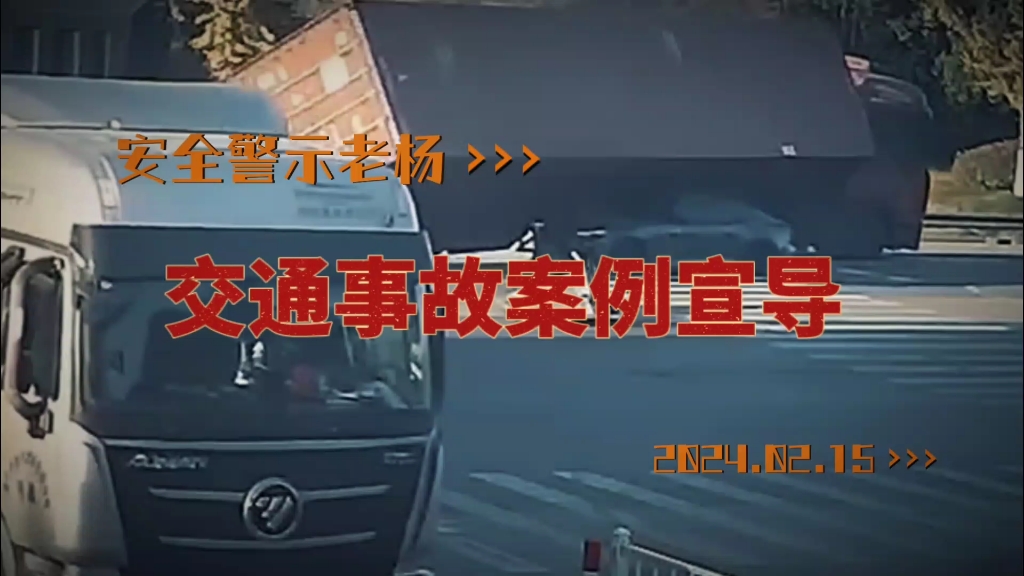交通事故案列警示,出行安全第一!