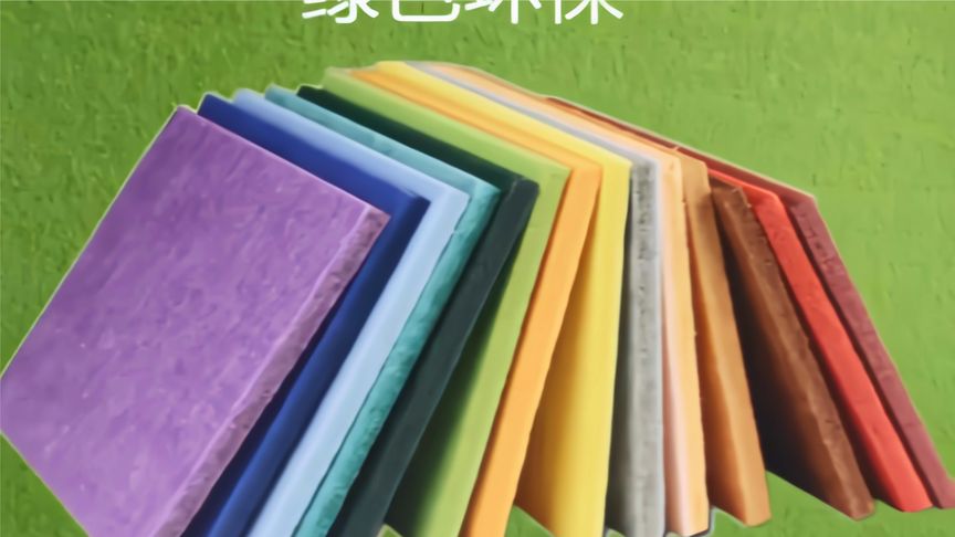 彩色聚酯纤维环保阻尼吸音板毡幼儿园家用面墙隔音板 耐磨耐用