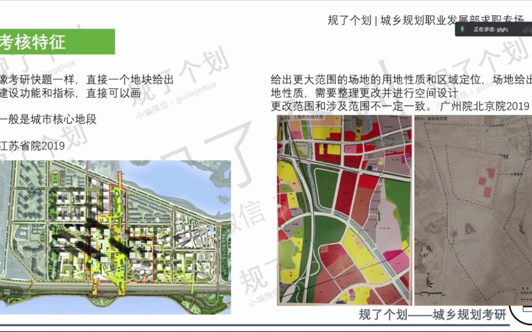城乡规划设计院求职公开课【规了个划职业发展部】