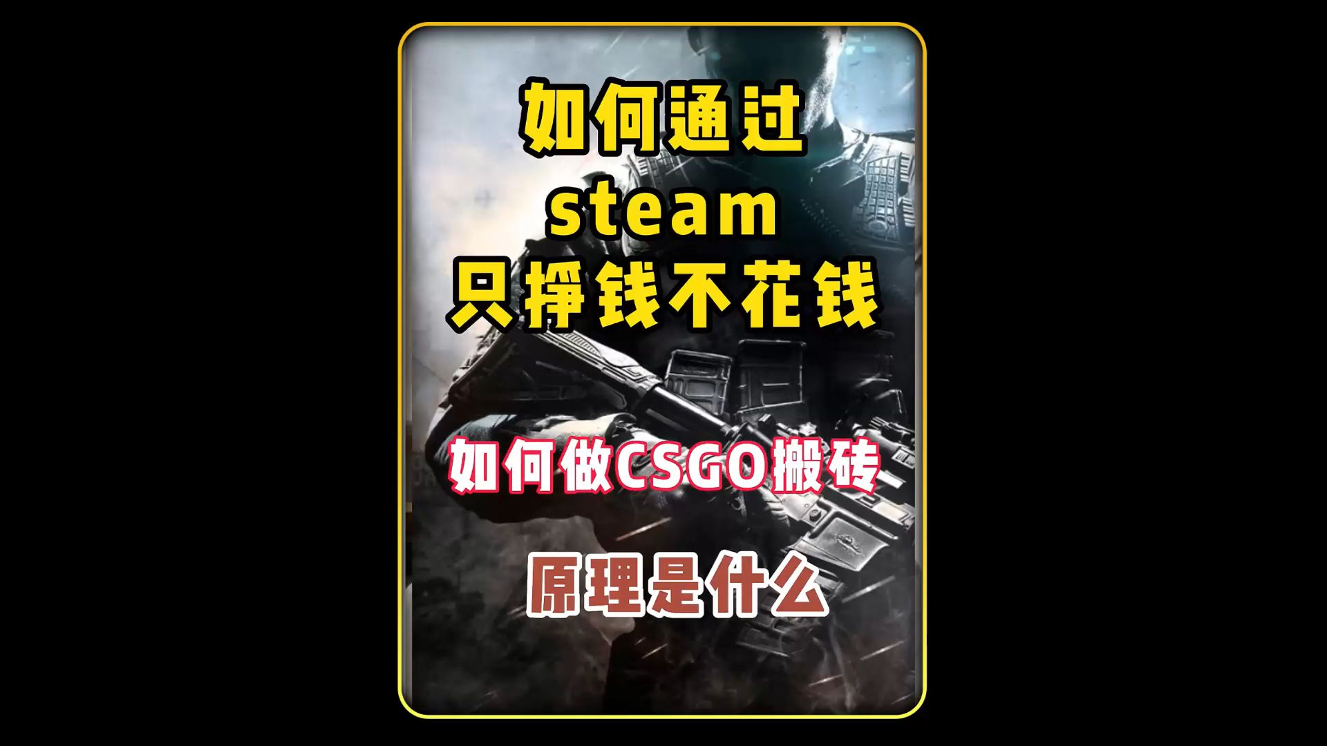 csgo搬砖最全原理教学
