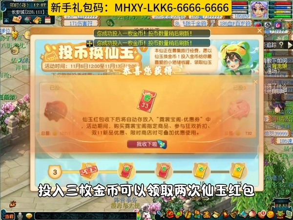 双十一活动来袭,登录即送仙玉红包!