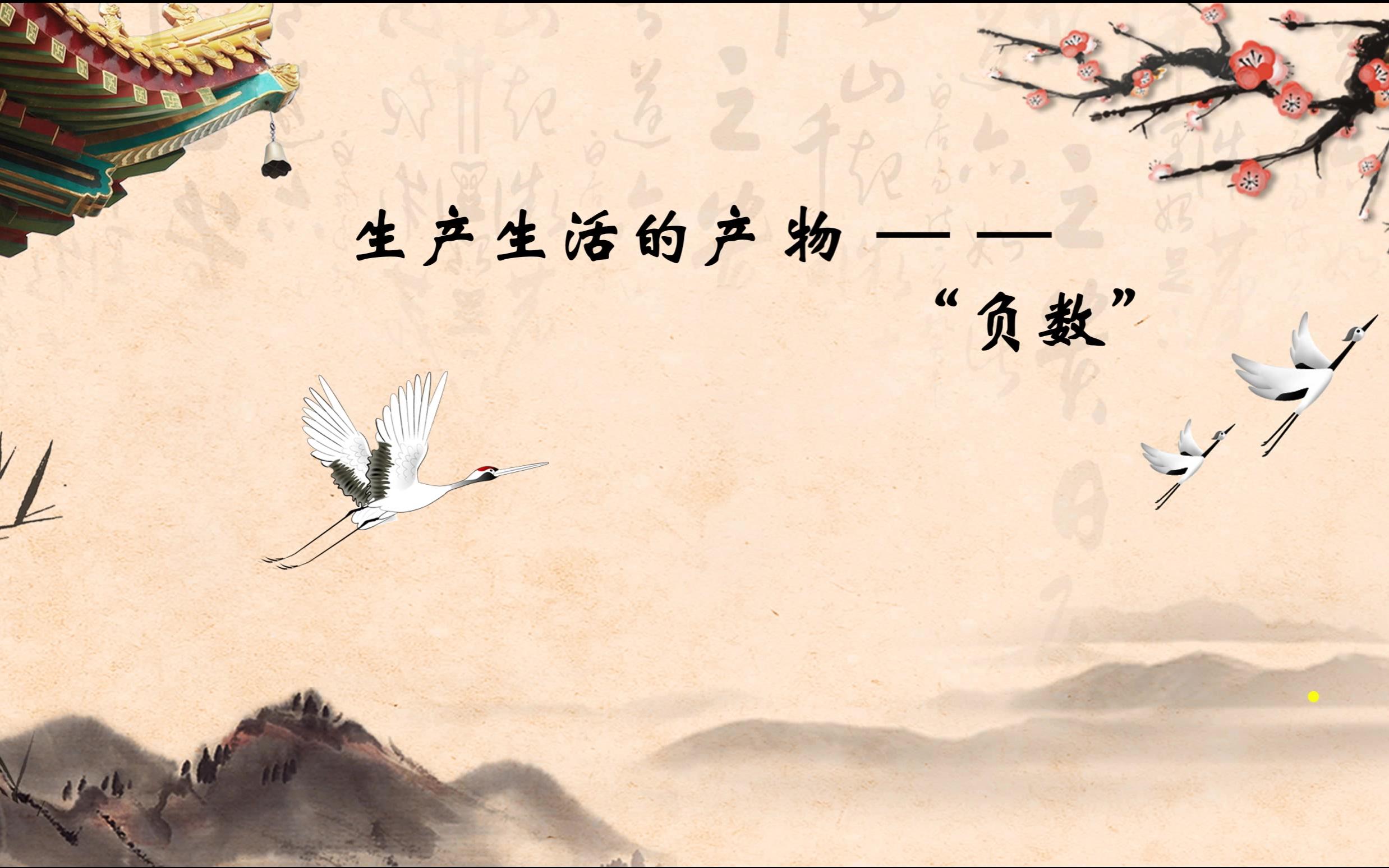 生产生活的产物——“负数”