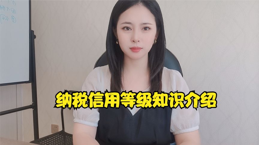 纳税信用等级知识介绍